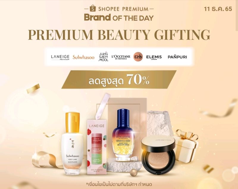 [ดินแดนแห่งการป้ายยา] 00:00น. เตรียมเก็บโค้ด 11/12/65 Premium Beauty Gifting - โค้ดคืน 40% ขั้น ...