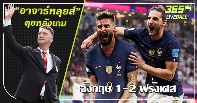 [365liveball] เคน บอดโทษ ! ตราไก่ เฉือน 2-1 เขี่ยสิงโตตกรอบ ชิรูด์ โขกชัย ฟุตบอลไม่ได้คัมมิ่งโฮม ...