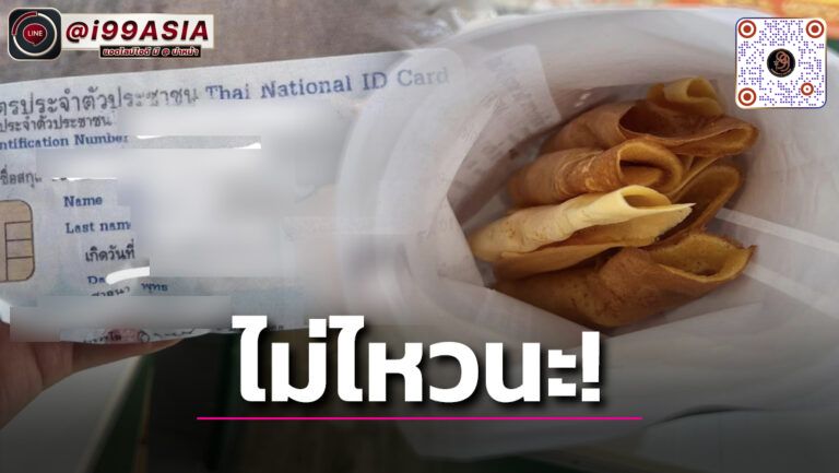 [i99asia] แบบนี้ก็ไม่ไหวนะ! ถุงใส่ขนมโตเกียว จัดเต็มข้อมูล ‘บัตรประชาชน’ มาครบ แบบนี้ก็ไม่ไหวเลย ...