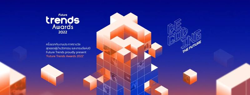 [Health Me Now] ‘Future Trends Awards 2022’ รางวัลแห่งผู้นำนวัตกรรม งาน ...