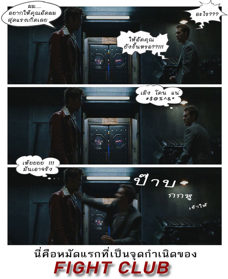 [Review Rewind] “Fight Club” Action Scene Tyler Durden : ผมอยากให้คุณ ...