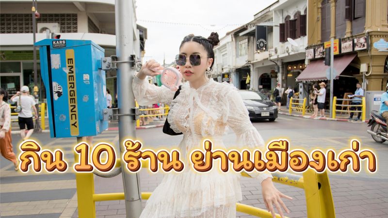 [CRAZY HEEJIN 💕] #หนูฮีจิน พาตะลุยกิน 10 ร้านเด็ด ย่านเมืองเก่า #ภูเก็ต 💖 #หนูฮีจินรีวิว ...