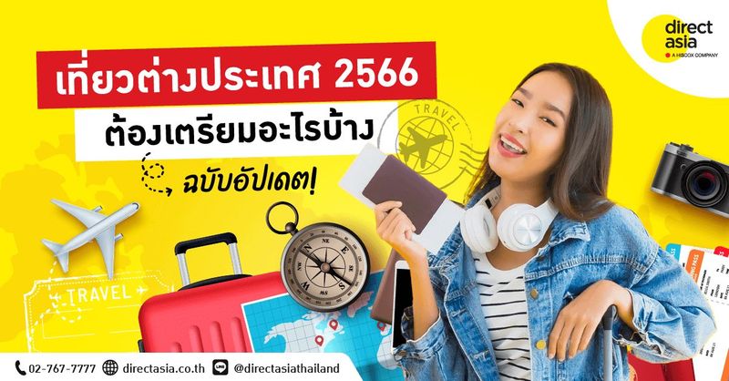 [ไดเร็ค เอเชีย (ประเทศไทย) - DirectAsia (Thailand)] เที่ยวต่างประเทศ ...