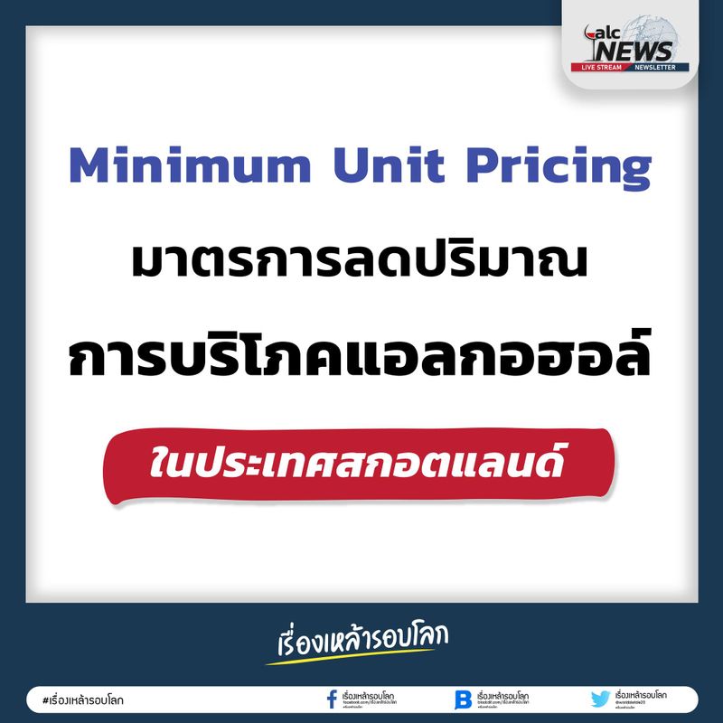 [เรื่องเหล้ารอบโลก] จากข้อมูลในช่วง 3 ปีแรกของสกอตแลนด์ ตั้งแต่มีการ ...