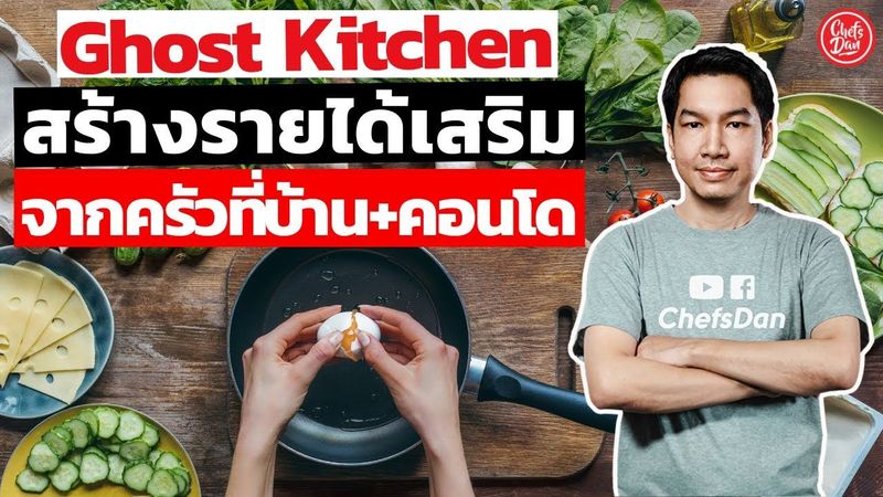 [Everythinghobby] ขายอาหารอะไรอยู่กับบ้าน ..ได้เดือนละสองแสน ลองขายอาหาร-ขนมเฉพาะสำหรับคนเป็นโรค ...