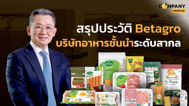 [ลงทุนแมน] สรุปประวัติ Betagro บริษัทอาหารชั้นนำระดับสากล เส้นทางของ ...