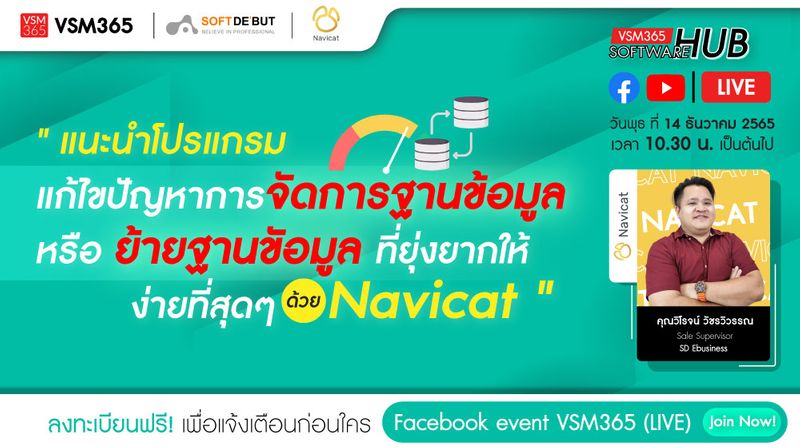 [VSM365 ซอฟต์แวร์เพื่อธุรกิจ] พรุ่งนี้เตรียมพบกับรายการ Software Hub EP.22 🔴 [Live] แนะนำโปรแกรม ...