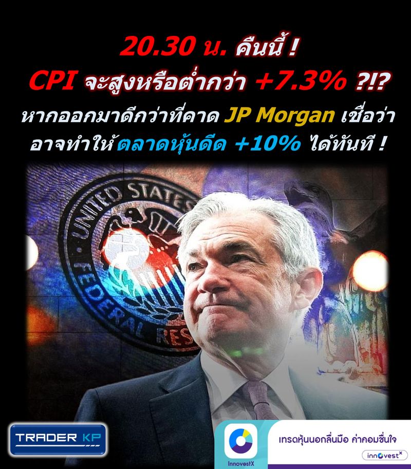 [ทันโลกกับ Trader KP] ⚠️[MUST WATCH]⚠️ 20.30 น. คืนนี้ ! CPI จะสูงหรือต่ำกว่า 7.3% ?!? ทาง JP ...