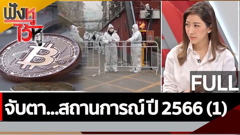 [เบื่อเมือง] ฟังครึ่งแรกก่อน