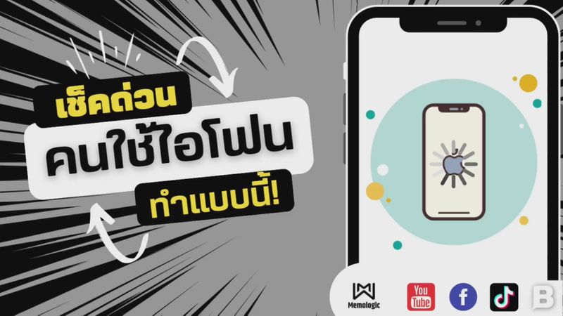 [Memologic] ห้ามพลาด! คนใช้ไอโฟน เขาอัปเดต iOS 16 แล้วนะ ทำไง มาดู หากเพื่อนๆชอบคลิป VDO ที่ผมทำ ...