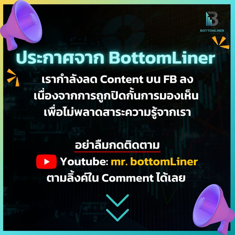 [สรุปหุ้น กองทุน ต่างประเทศ - BottomLiners] ประกาศจาก BottomLiner เรากำลังลด Content บน Blockdit ...