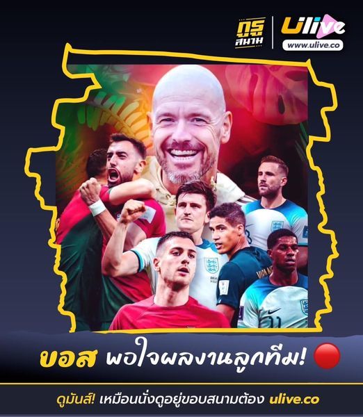 [Ulive.co รวมทุกกีฬาระดับโลก] 🍀 | 🗣️ เอริค เทน ฮาก: . "บรูโน่ เฟอร์นัน ...