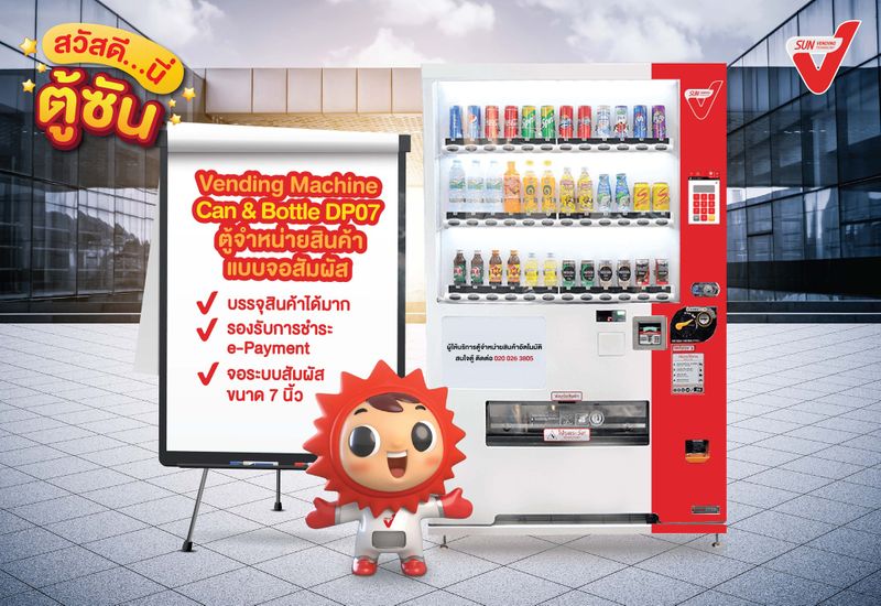 [SUN Vending] เมื่อความคลาสสิกโคจรมาพบกับความล้ำในระบบสัมผัส ! เกิดเป็น ...