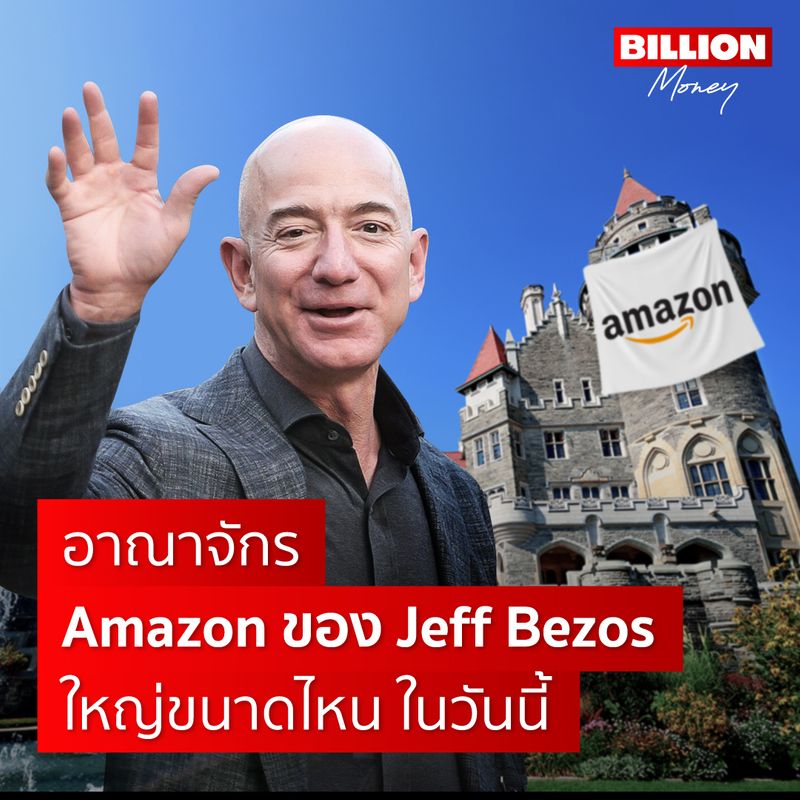 [MONEY LAB] อาณาจักร Amazon ของ Jeff Bezos ใหญ่ขนาดไหน ในวันนี้ ตั้งแต่ ...
