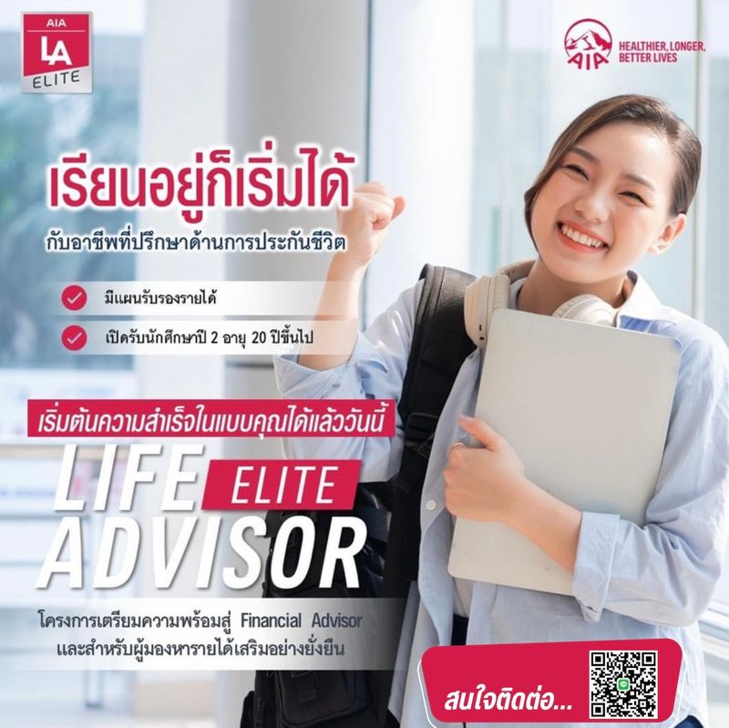 [Phanukorn_AIA] เรียนอยู่ก็เริ่มต้นความสำเร็จได้ในแบบคุณ กับโครงการ AIA ...