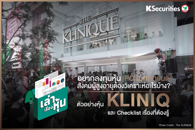[KBank Live] 📖เล่าเรื่องหุ้น EP.26: อยากลงทุนหุ้น IPO เมกะเทรนด์ สังคม ...