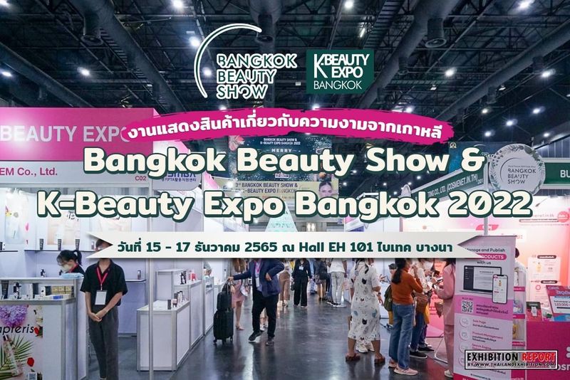 [THAILAND EXHIBITION] 𝐁𝐚𝐧𝐠𝐤𝐨𝐤 𝐁𝐞𝐚𝐮𝐭𝐲 𝐒𝐡𝐨𝐰 𝟐𝟎𝟐𝟐 💅 💖 งานแสดงสินค้าที่ดีที่สุดสำหรับผู้ที่ชื่นชอบ ...