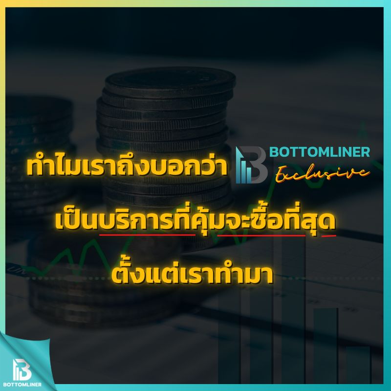 [สรุปหุ้น กองทุน ต่างประเทศ - BottomLiners] ที่ BottomLiner Exclusive เราไม่เน้นหุ้นตามกระแส แต่ ...