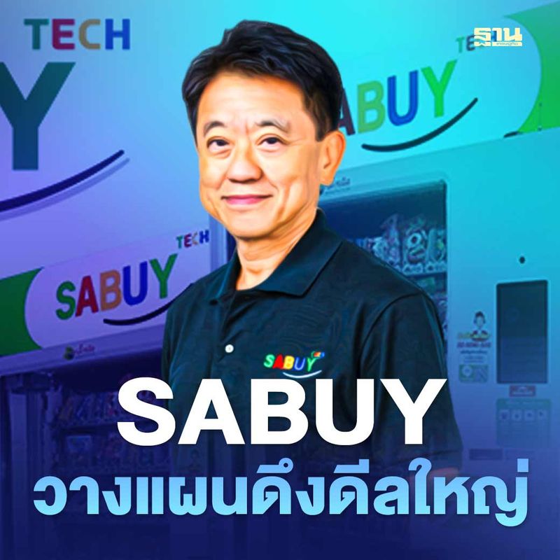 [ฐานเศรษฐกิจ_Thansettakij] SABUY วางแผนปี 2566 ดึงดีลใหญ่ ดันธุรกิจโตต่อเนื่อง SABUY วางแผน ...
