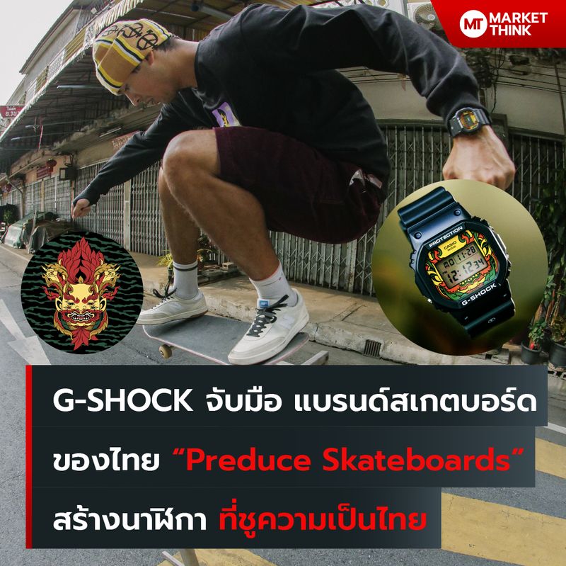 [MarketThink] G-SHOCK จับมือกับ แบรนด์สเกตบอร์ดของไทย “Preduce ...