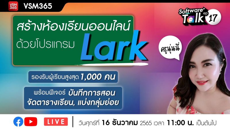 [VSM365 ซอฟต์แวร์เพื่อธุรกิจ] 🔴 [#Live] สร้างห้องเรียนออนไลน์ด้วยโปรแกรม Lark รองรับผู้เรียนสูง ...