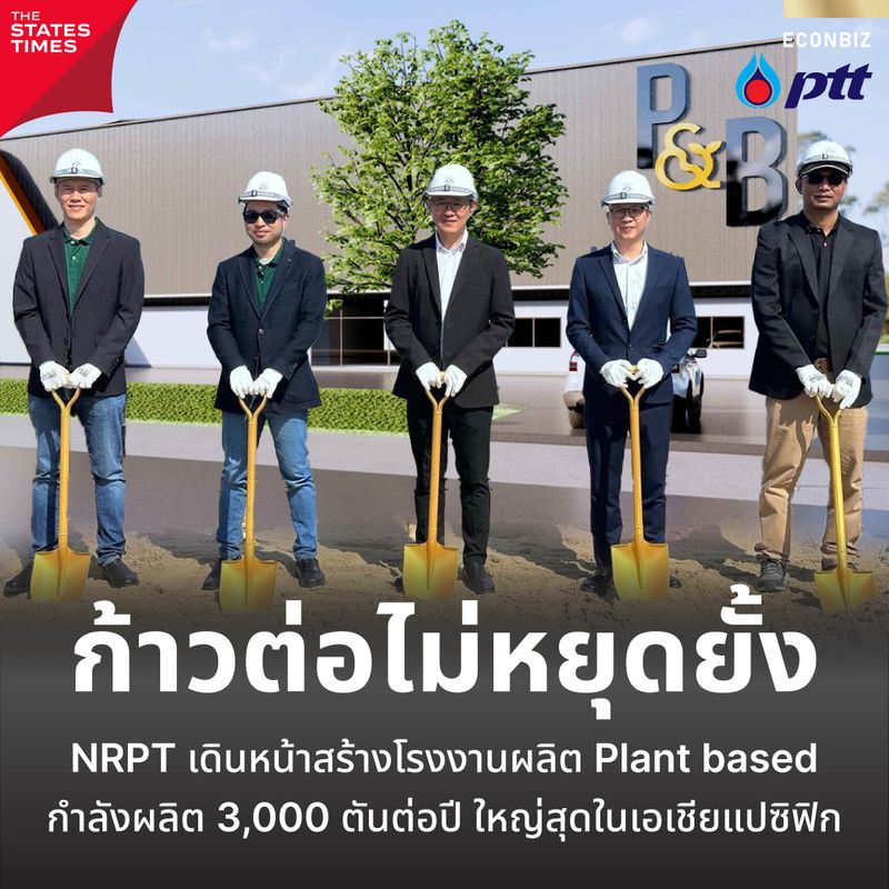 [THE STATES TIMES] ก้าวต่อไม่หยุดยั้ง NRPT เดินหน้าสร้างโรงงานผลิต ...