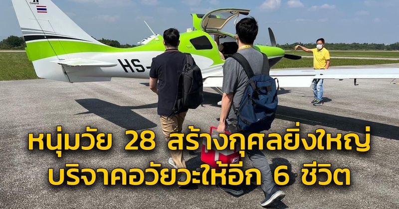 [FM91 Trafficpro] เรื่องราวสุดประทับใจ ที่โรงพยาบาลประจวบคีรีขันธ์ หนุ่ม 28 ประสบอุบัติเหตุ ...