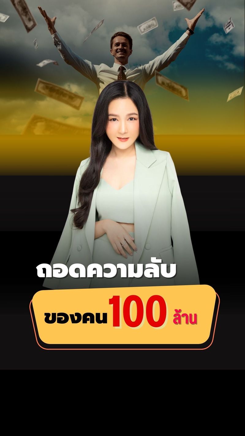 [Passion to WIN] ถอดความลับของคน 100 ล้าน . . เนื้อหาบางส่วนจากในไลฟ์ ...