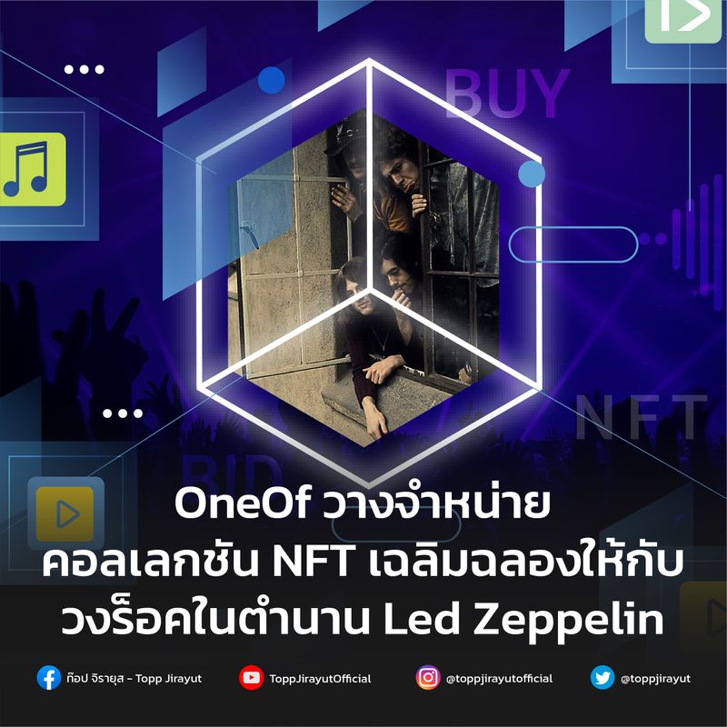[ท๊อป จิรายุส ทรัพย์ศรีโสภา - Topp Jirayut Srupsris] OneOf วางจำหน่ายคอลเลกชัน NFT เฉลิมฉลองให้ ...