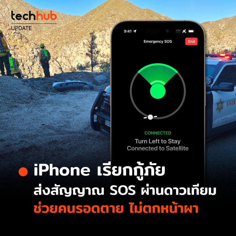[Techhub] ช่วยเหลือได้ทันอีกครั้ง ฟีเจอร์ iPhone ส่งสัญญาณ SOS เรียกกู้ภัย มาช่วยคนกำลังจะตกหน้า ...