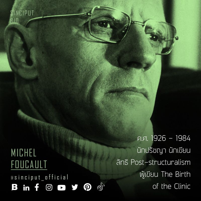 [SINCIPUT] Paul-Michel Foucault | BIO • ค.ศ. 1926 - 1984 • เกิดที่กรุง ...
