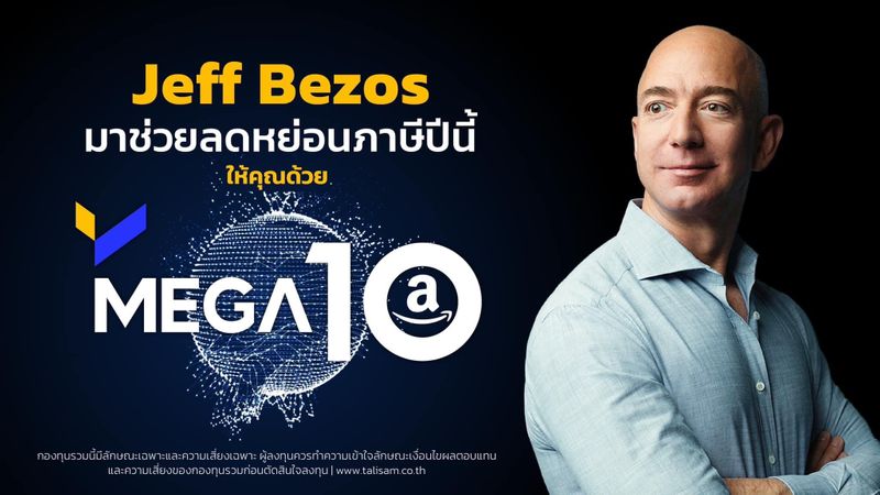 [ลงทุนแมน] ให้ Jeff Bezos มาช่วยลดหย่อนภาษี ด้วย MEGA10 - เหลือ IPO อีกแค่ 2 วันเท่านั้น MEGA10 ...