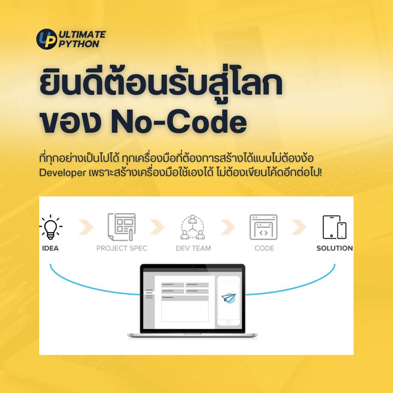 [Ultimate Python - เรียน Python จาก 0] 🤯รู้กันยังครับว่า เดี๋ยวนี้เรา ...