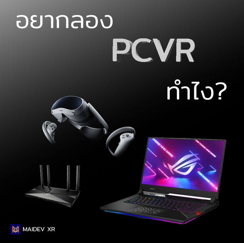 [MAIDEV XR] อยากลองเล่น PCVR ทำไง? พอเล่น VR Standalone ที่มีเกมจากใน Store แว่นได้สักระยะนึง จะ ...