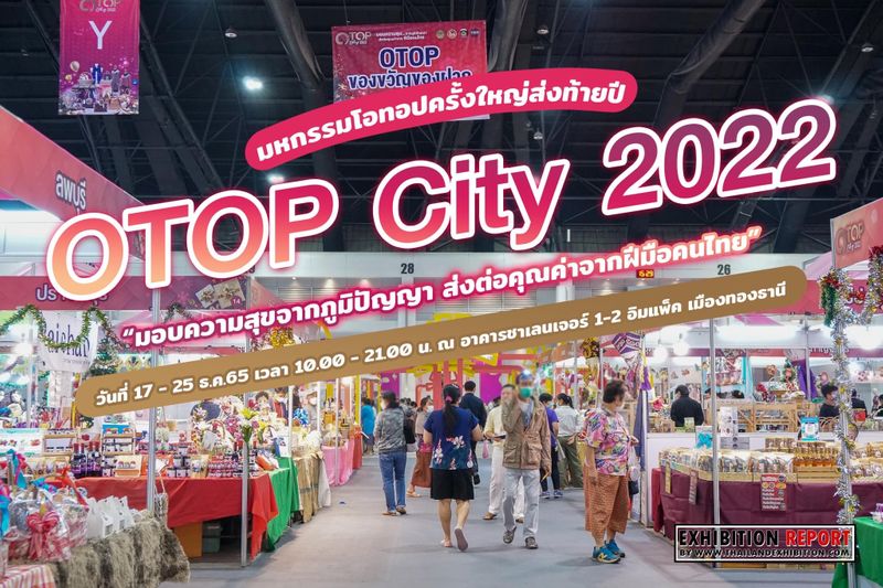 [THAILAND EXHIBITION] มหกรรมสินค้า OTOP ครั้งยิ่งใหญ่แห่งปี “OTOP City 2022” #หาของขวัญของฝากใน ...