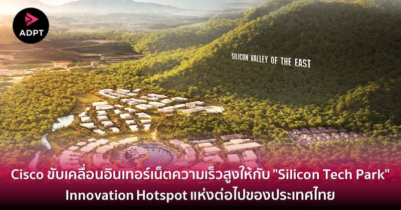 [ADPT.news] ===Cisco ขับเคลื่อนอินเทอร์เน็ตความเร็วสูงให้กับ “Silicon ...