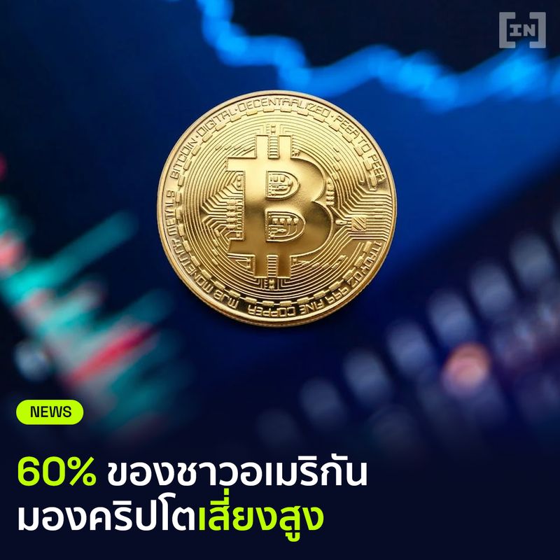 [BeInCrypto Thailand] “Your Money Survey” ของ CNBC เผยผลสำรวจว่า ประมาณ ...