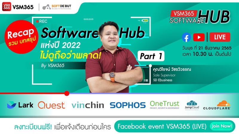 [VSM365 ซอฟต์แวร์เพื่อธุรกิจ] พรุ่งนี้เตรียมพบกับรายการ Software Hub EP.24 🔴[Live] Recap รวมบท ...