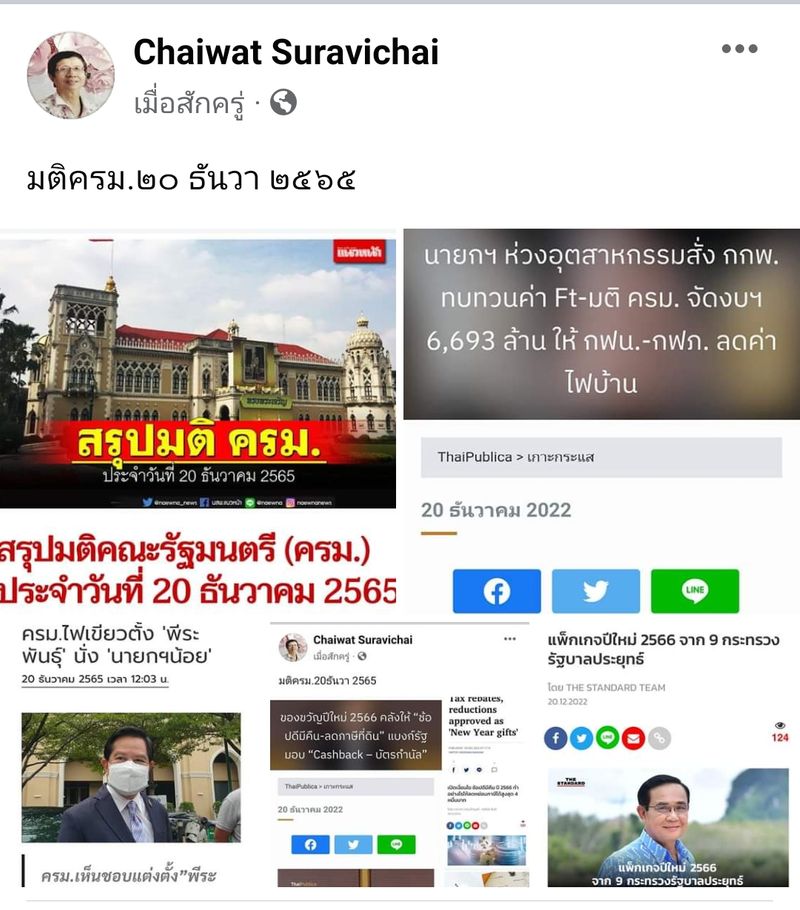 [ส.สุขชมจันทร์] มติครม. 20 ธันวา 2565 https://m.facebook.com/story.php?story_fbid ...