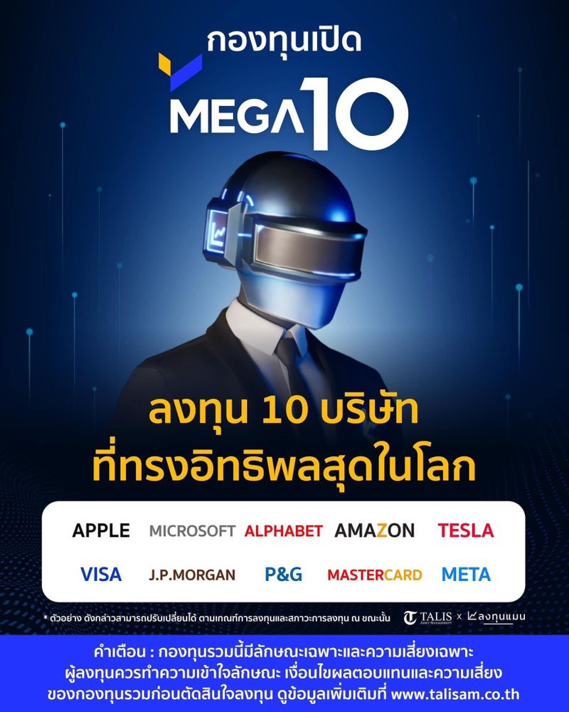 [ลงทุนแมน] กองทุน MEGA10 พรุ่งนี้ 22 ธ.ค. จะซื้อขายได้วันแรก หลังจบการ IPO โค้งสุดท้ายในการ ...