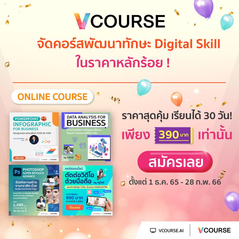 [Skill.Me] แนะนำ 5 คอร์สเรียนออนไลน์สาย DIgital Skill ให้งานออฟฟิศเป็นเรื่องง่ายมากขึ้น ...