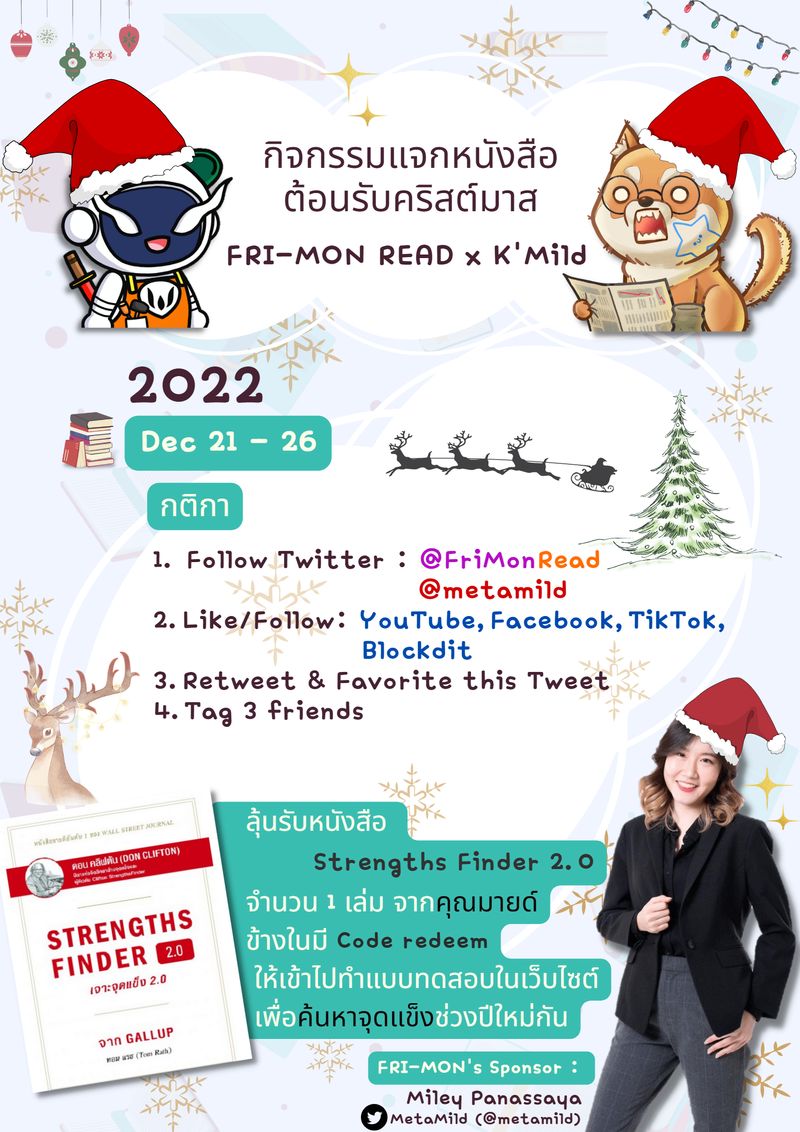 [FRI-MON READ] กิจกรรมแจกหนังสือต้อนรับคริสต์มาส 🎅🏻🎄 FRI-MON READ x K ...
