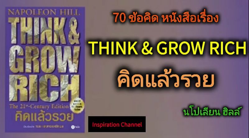 [Inspiration Channel] 40 คำคม 40 คนดังระดับโลก ที่จะสร้างแรงบันดาลใจ ...