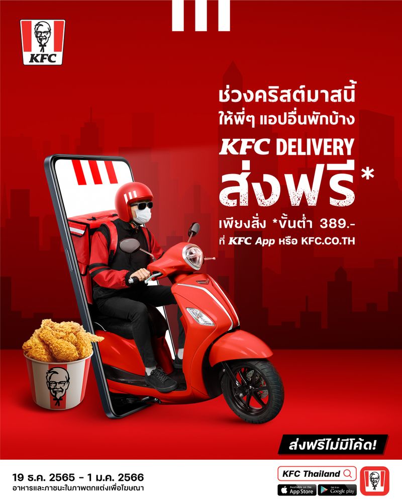 [SUCCESS CHANNEL] พักเถอะพี่! KFC Delivery อาสาส่งให้เอง KFC Delivery ...