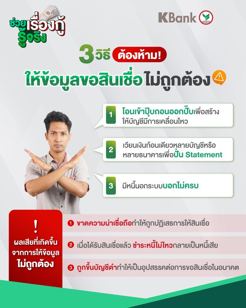 [KBank Live] 🤔3 ข้อต้องระวัง! ผลเสียจากการให้ข้อมูลขอกู้ไม่ถูกต้อง 🔍 ...