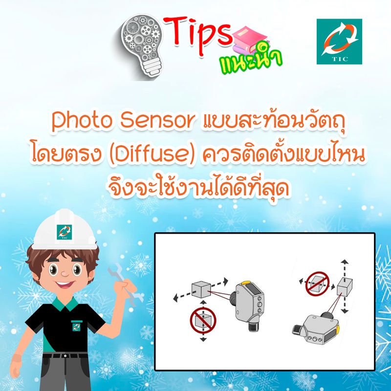 [ Technology Instruments Co., Ltd.] รู้ไหมว่า Photo Sensor แบบสะท้อนวัตถุโดยตรง (Diffuse) ควร ...