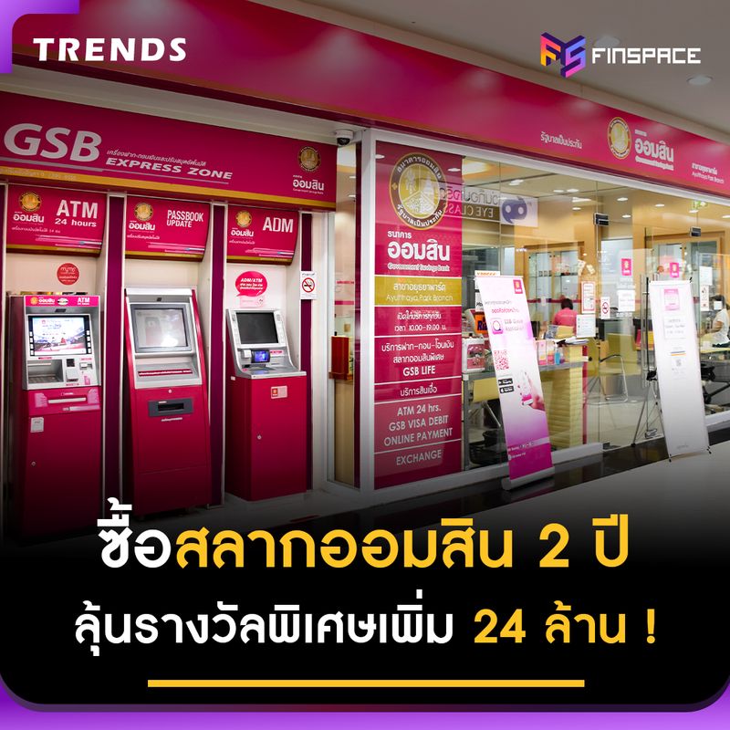 [FinSpace] #FSTrends | ลุ้นใหญ่ส่งท้ายปี #ซื้อสลากออมสิน 2 ปี ทั้งแบบใบสลากและดิจิทัล นอกจากจะ ...