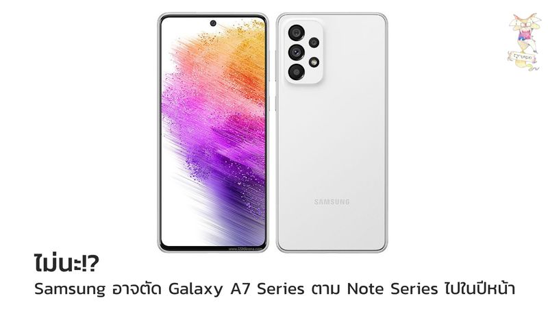 [ถูกเสมอ] ไม่นะ!? Samsung อาจตัด Galaxy A7x ตาม Note Series ไป ถ้ามอง ...