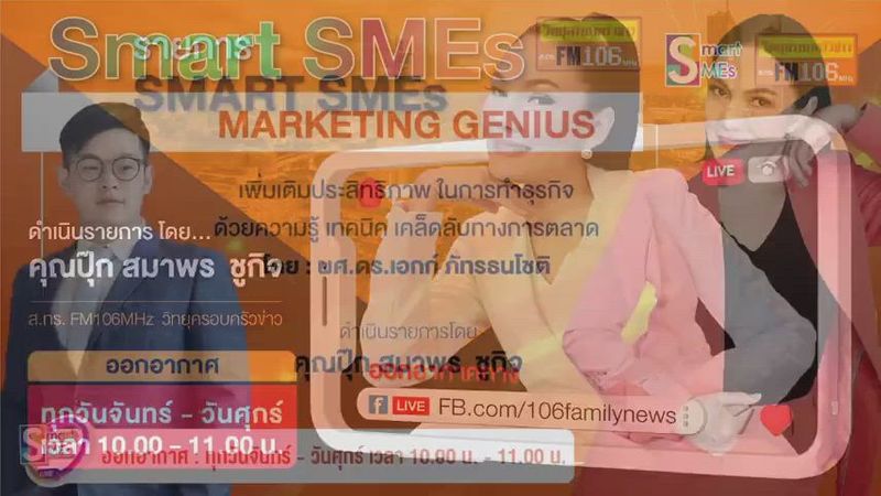 [SMART SMEs] รายการ “SMART SMEs” วันพฤหัสบดี ที่ 22 ธันวาคม 2565 . ช่วงที่ 1 : รายงานข่าวสารที่ ...