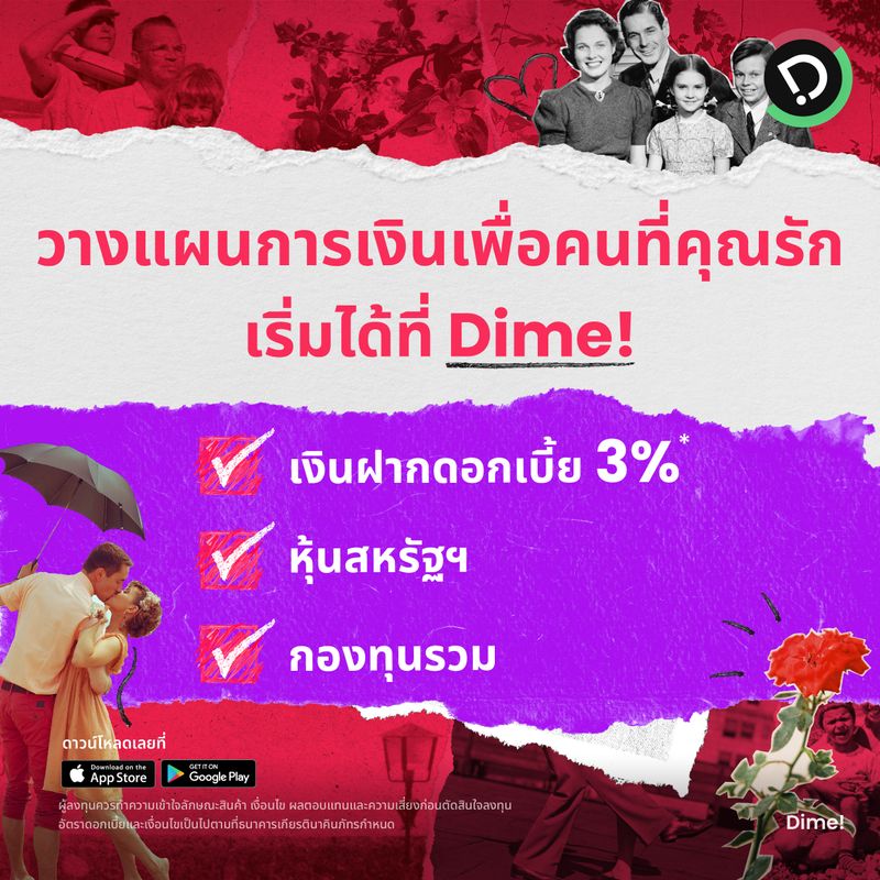 [Dime!] วางแผนการเงินเพื่อคนที่คุณรัก เริ่มได้ที่ Dime! ใกล้ปีใหม่แบบนี้ ก็ถึงเวลาวางแผนการเงิน ...